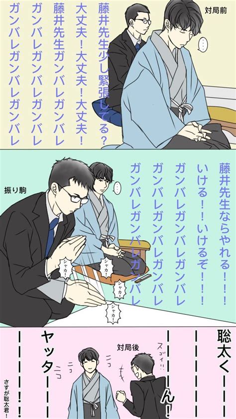 設楽よもぎ On Twitter 藤井聡太 藤井 太