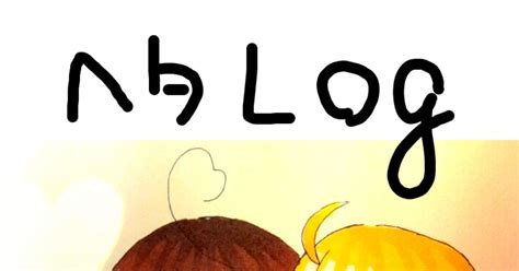 ヘタリア ヘタリアlog② 轟鬼のマンガ Log アルロヴィ Pixiv