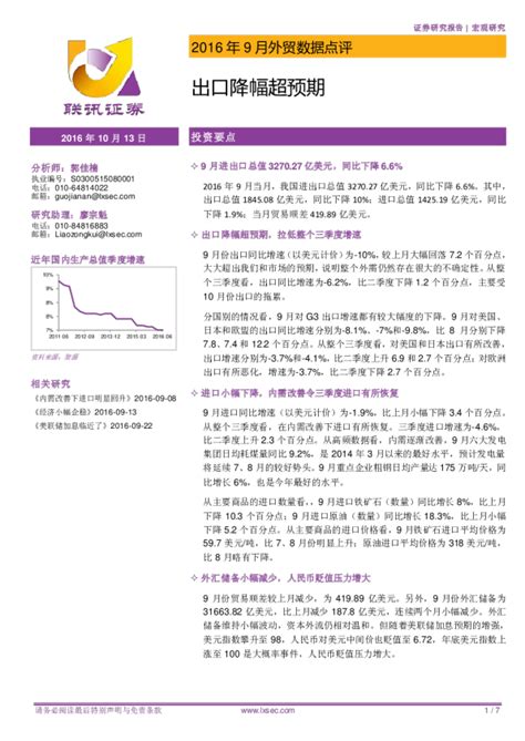 2016年9月外贸数据点评：出口降幅超预期