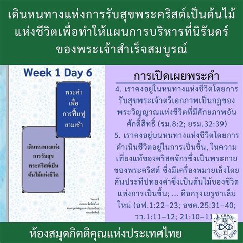 พระคำการบำรุงเลี้ยง Podcasts W1day6 โรม บทที่ 8 ข้อ 2 เพราะกฎของ