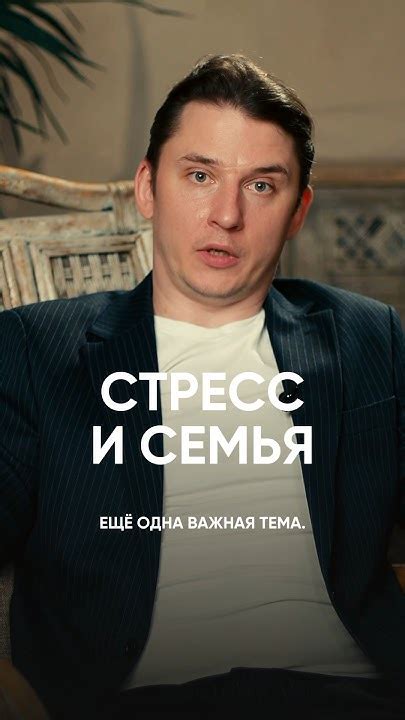 СТРЕСС В СЕМЬЕ часть 1 психолог стресс психология