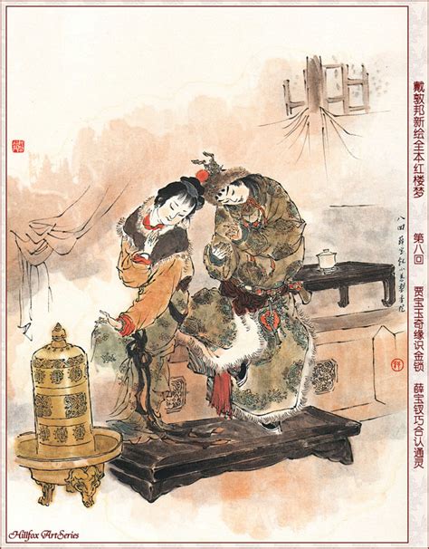戴敦邦新绘全本红楼梦前80回 15