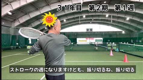 ねこ校長のテニスレッスン31年目第2期1週目 力を抜いてクルッと振り切るフォアハンドストローク Youtube
