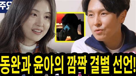 신랑수업 마지막 회 동완과 윤아의 깜짝 결별 선언 사실 우리는 한 달 전 헤어졌어요 그들이 결별을 선택한 진짜