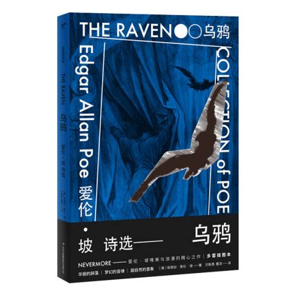 乌鸦 爱伦坡诗选 埃德加爱伦坡 微信读书