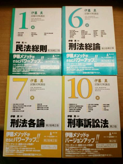 伊藤真試験対策講座 匿名発送 メルカリ