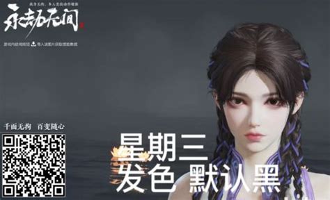 《永劫无间》沈妙黑发美人捏脸数据二维码分享街機島福州聚量网络有限公司