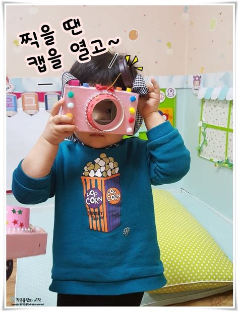 재활용품으로 카메라 만들기 출사가자 네이버 블로그 2020 어린이집 만들기 아기 놀이 어린이 장난감