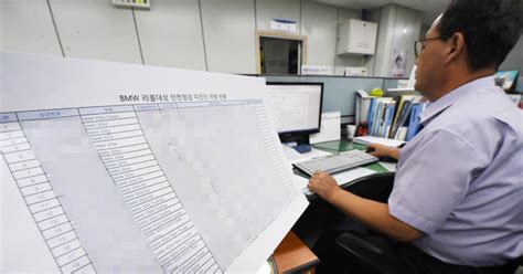 리콜대상 Bmw차량에 대한 운행정지 명령서 작성하는 공무원