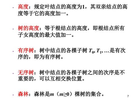 第五章 树与二叉树 树和森林的概念 二叉树 二叉树遍历 线索化二叉树 树与森林 堆 Huffman树 Ppt Download