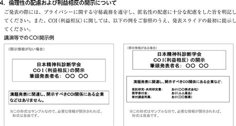 座長・演者の皆様へ 第43回日本精神科診断学会