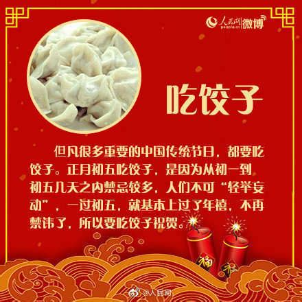 正月初五迎财神这些年俗你知道吗