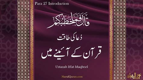 Introduction Quranic Gems DQ Juz NurulQuran YouTube