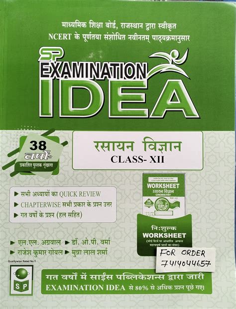 Class S P Examination Idea Rasayan Vigyan Saraswatibook