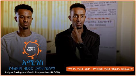ናዝራዊ አበበ እና ፍቅር አበበ Youtube