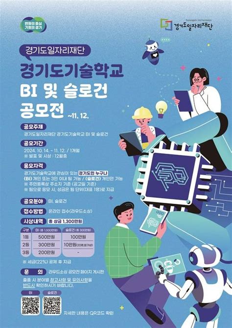 경기도 일자리재단 경기도기술학교 Bi 및 슬로건 공모전경기도민 만 참여 가능 공모전 대외활동 링커리어