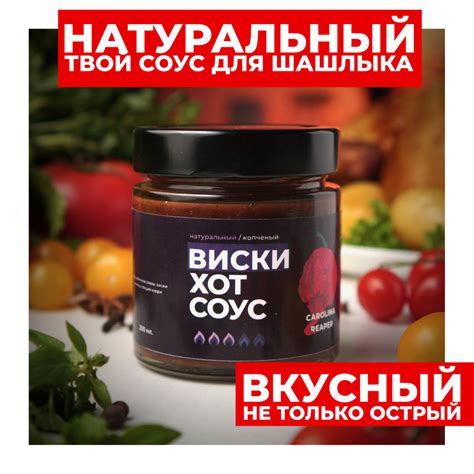 Соус острый барбекю ВискиХотСоус - купить с доставкой по выгодным ценам ...