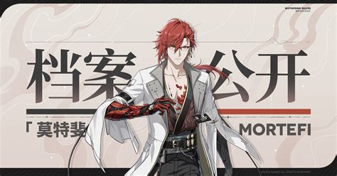 鸣潮共鸣者莫特斐是谁 鸣潮共鸣者莫特斐介绍 3DM网游