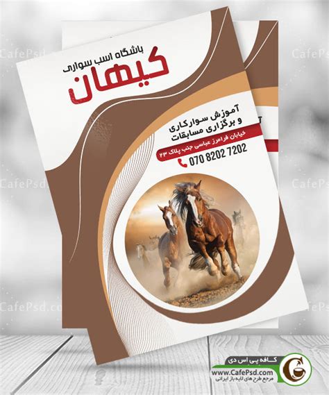 تراکت اسب سواری طرح پوستر سوار کاری کافه پی اس دی