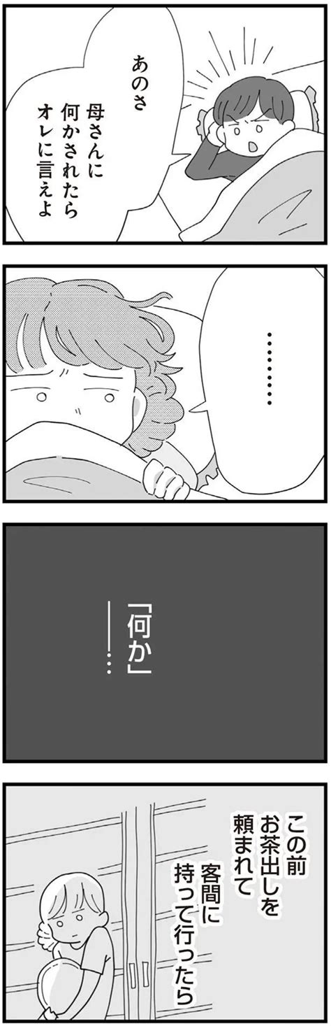 「不妊の嫁」聞こえてきた義母の陰口。夫に「一緒に病院に行って」と頼んだら／長男の嫁ってなんなの？ 毎日が発見ネット