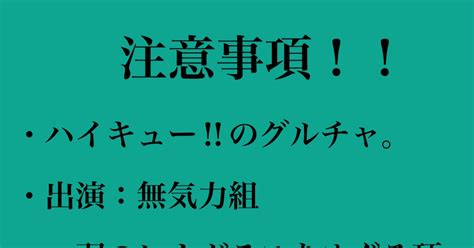 Hqline 【腐向けhq】一羽のヒナガラスをめぐる頂上決戦5 お鈴のマンガ 腐向けhq 日向愛され 研日 Pixiv