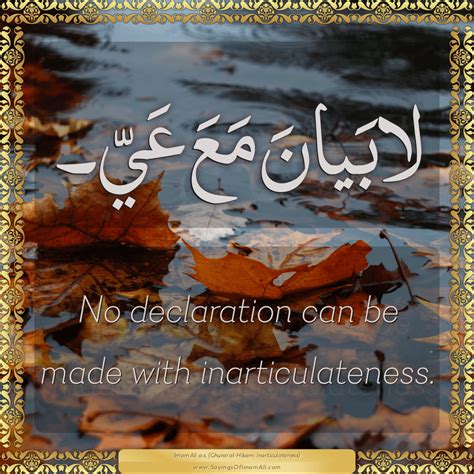 No Declaration Can Be Made With — Imam Ali As