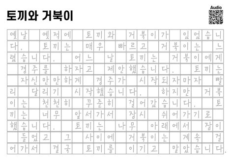 토끼와 거북이 한글 연습장