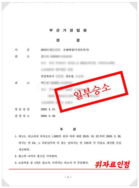 부산이혼전문변호사 사실혼파기 손해배상 판결사례 네이버 블로그