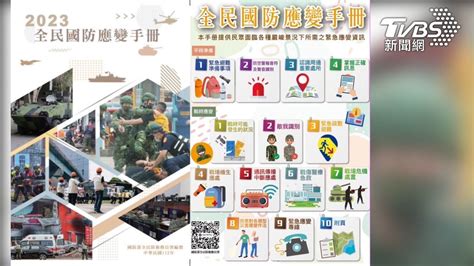 新版全民國防應變手冊來了 緊急避難包清單一次看 Yahoo奇摩電影戲劇