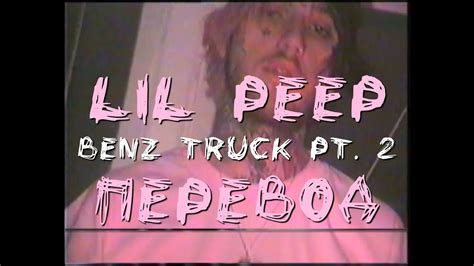 Lil Peep Benz Truck Pt 2 перевод With Russian Lyrics Youtube