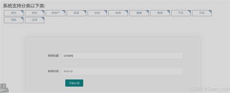 【python项目】基于机器学习新闻文本分类系统 Csdn博客