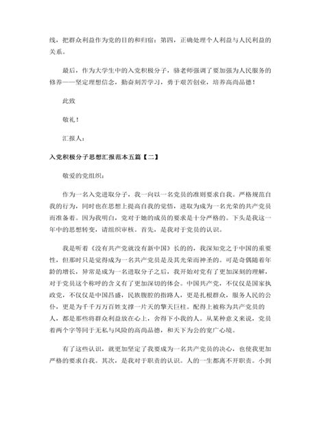 入党积极分子思想汇报范本五篇下载 Lfppt
