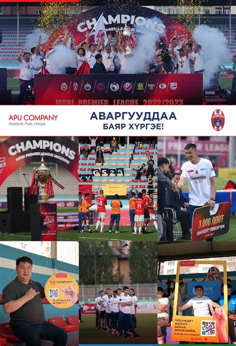 🏆УЛААНБААТАР КЛУБ 12 ЖИЛИЙН ДАРАА ДЭЭД ЛИГИЙН АВАРГА БОЛЛОО⚽️ АПУ ХК ийн дэмжин ажилладаг Fc