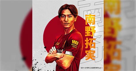 南野拓実選手のリバプール移籍。リバプールの長期にわたる緻密なスカウティングについて書かれた英国紙の記事が面白かったので訳してみた