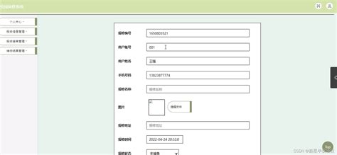 校园保修系统jspjavaspringmvcmysqlmybatis数据库保修系统 Csdn博客