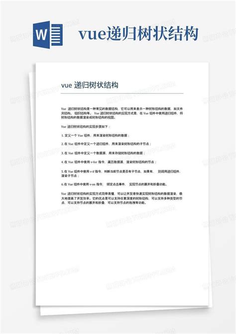 vue递归树状结构 word模板下载 编号qrkkzgxa 熊猫办公