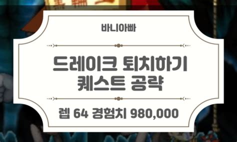 메이플월드 로나월드 레벨 70 무라트 퀘스트 5 타우로마시스 퇴치하기 공략 네이버 블로그
