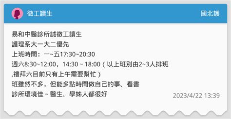 徵工讀生 國北護板 Dcard