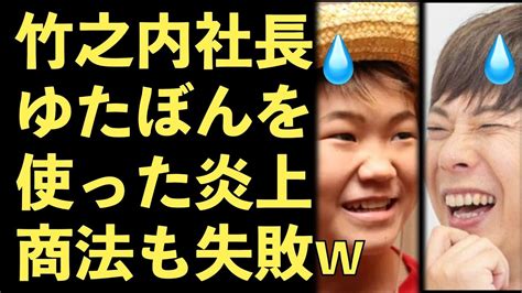 竹之内社長、ガーシーだけではなく、少年革命家ゆたぼんを使った炎上商法にも失敗してしまう！【masaニュース雑談】 Xoxo Japan
