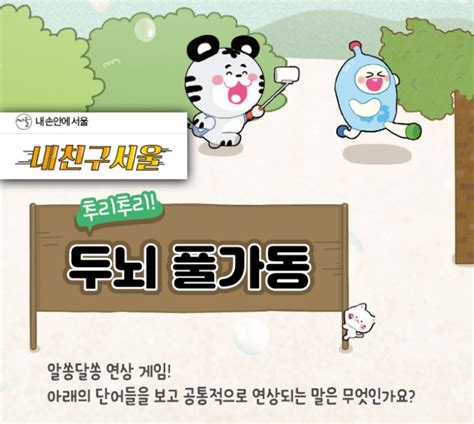 단어 연상퀴즈 2210 그림을 보고 공통적으로 연상되는 말 맞추기 네이버 블로그