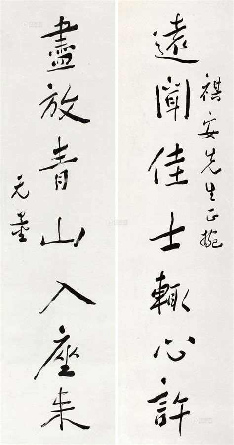 谢无量 行书七言联 立轴宝港国际 2013年秋季艺术品拍卖会宝港国际拍品价格图片拍卖专场拍卖会预展拍卖会结果卓克拍卖频道
