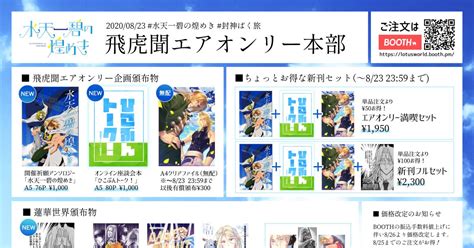 封神演義 【20200823】おしながき 飛虎聞プチオンリー企画のイラスト Pixiv