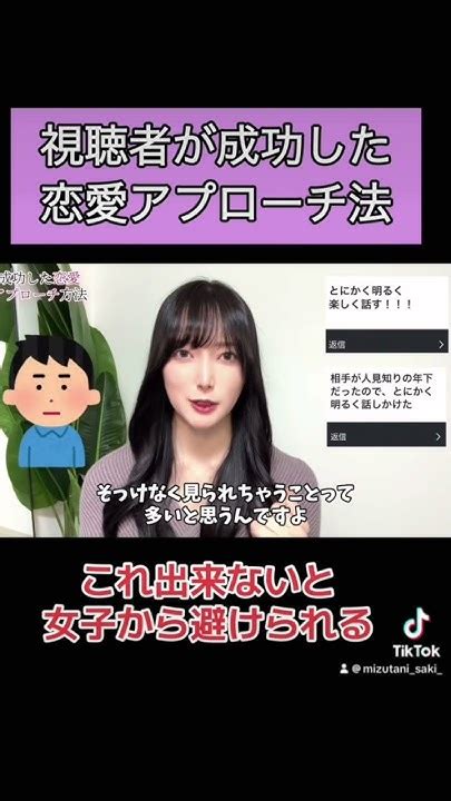 みんなは出来てる、？おすすめ Tiktok 水谷咲 恋愛 アプローチ モテ Youtube