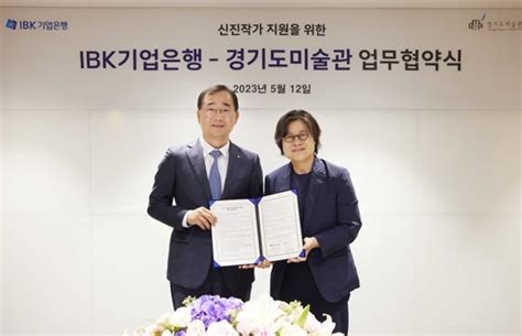 Ibk기업은행 경기도미술관과 신진작가 지원 업무협약 체결