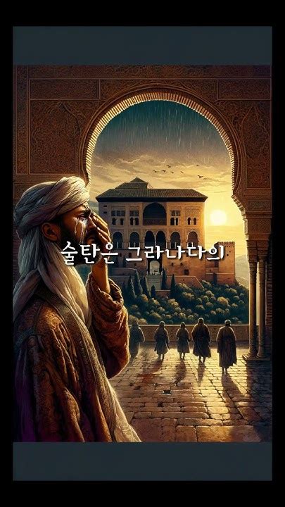 알함브라 궁전과 스페인의 탐욕 Alhambra Youtube