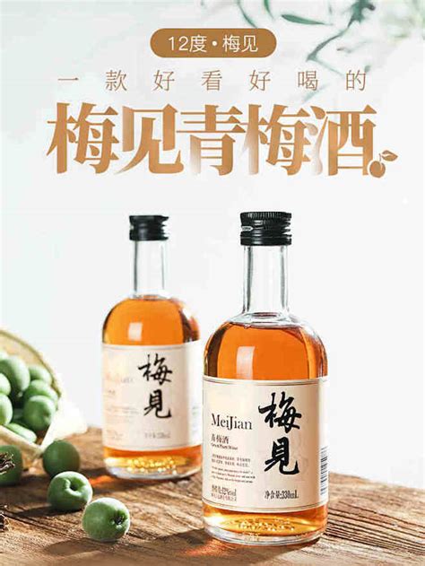 梅见普宁青梅果酒12度330ml6瓶整箱装梅子酒低度微醺甜酒水果酒 天猫