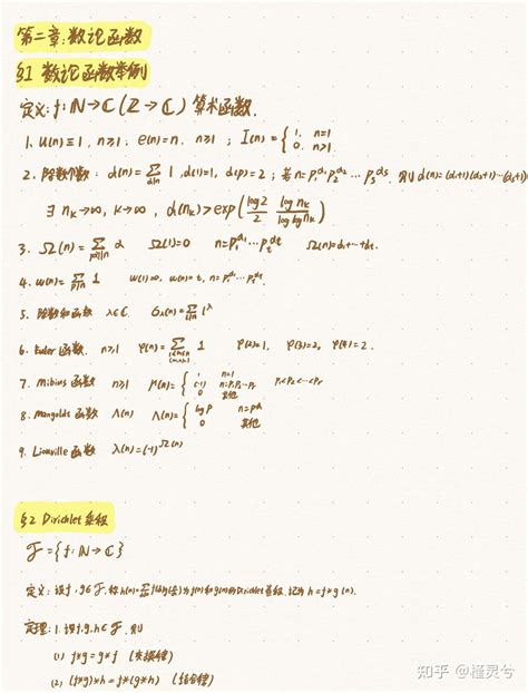 【初等数论】第二章：数论函数 知乎