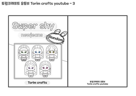 뉴진스 종이스탠드 만들기newjeans Super Shy Paper Stand무료도안free Printable 네이버 블로그