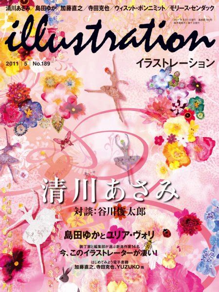 イラストレーション Illustration No189 2011年03月26日発売 Jpの雑誌・定期購読