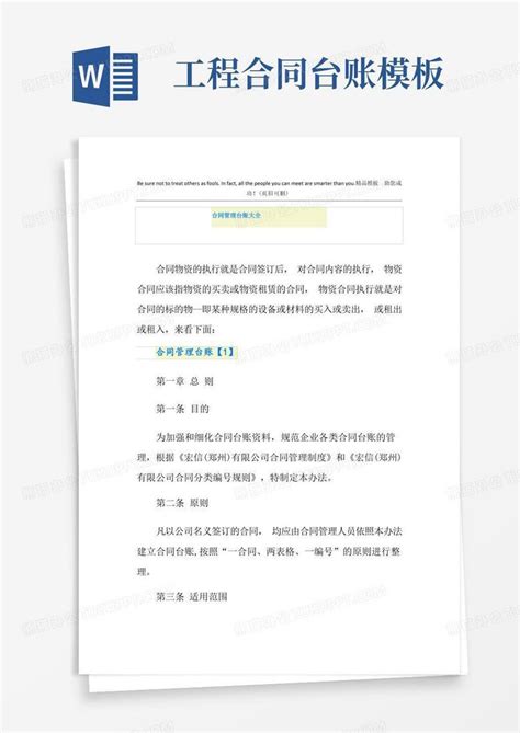 合同管理台账大全word模板下载编号lzbmoyvb熊猫办公